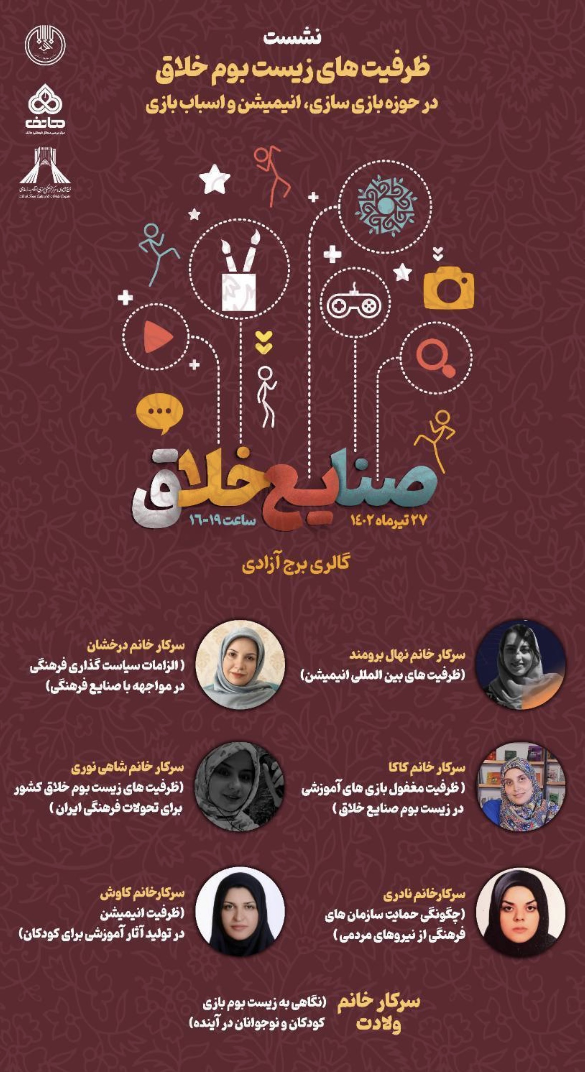 نشست تخصصی با موضوع ظرفیت های زیست بوم خلاق در حوزه بازی سازی،انیمیشن و اسباب بازی وزارت